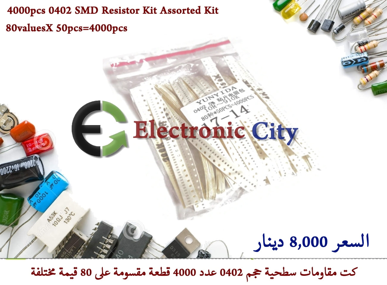 4000pcs 0402 SMD Resistor Kit Assorted Kit #II4 1226192 | المدينه ...