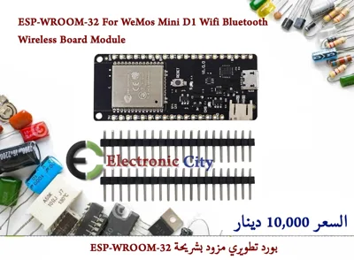 ESP Board | المدينه الالكترونية