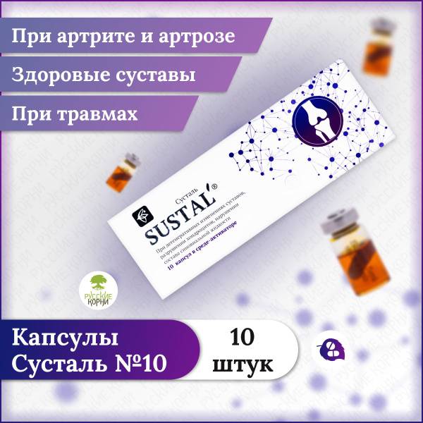 Sustal Joint & Ligament Capsules (10 Count) | Pain & Orthopedic Care