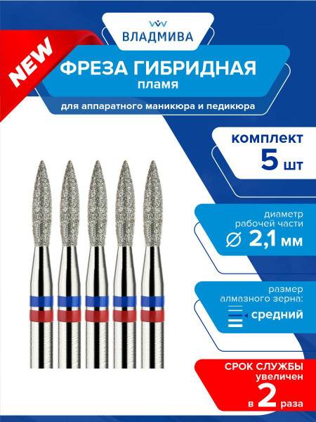 Hybrid Flame Bit, Medium Grit, 2.1mm - 5 Pc. Set | GlobalHealingWeb ...