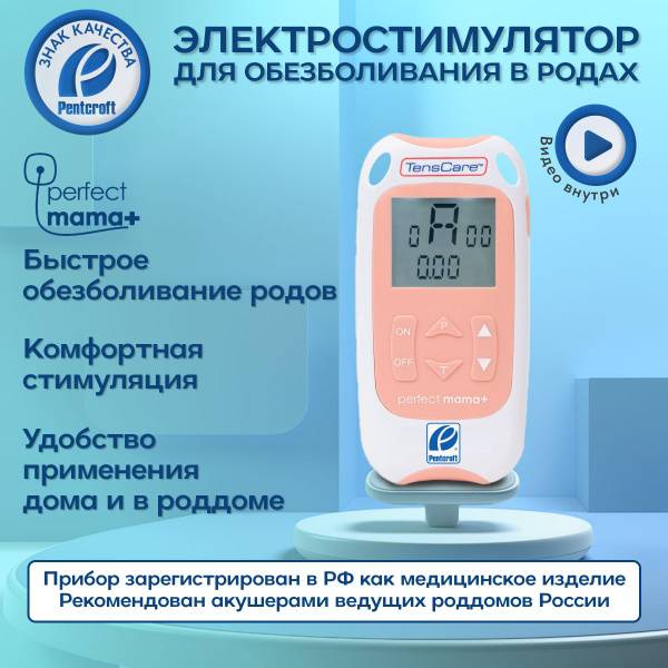 Pain Relief TENS Unit for Labor: Perfect Mama | Shop Online