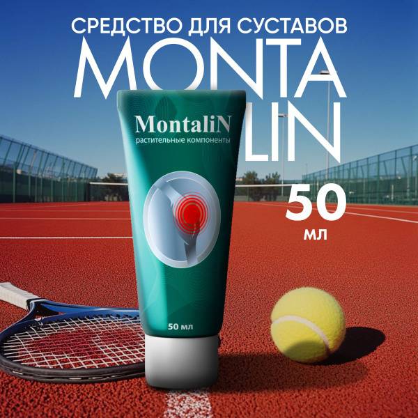 Montalin Cream for Joint Pain Relief | GlobalHealingWeb – Worldwide ...