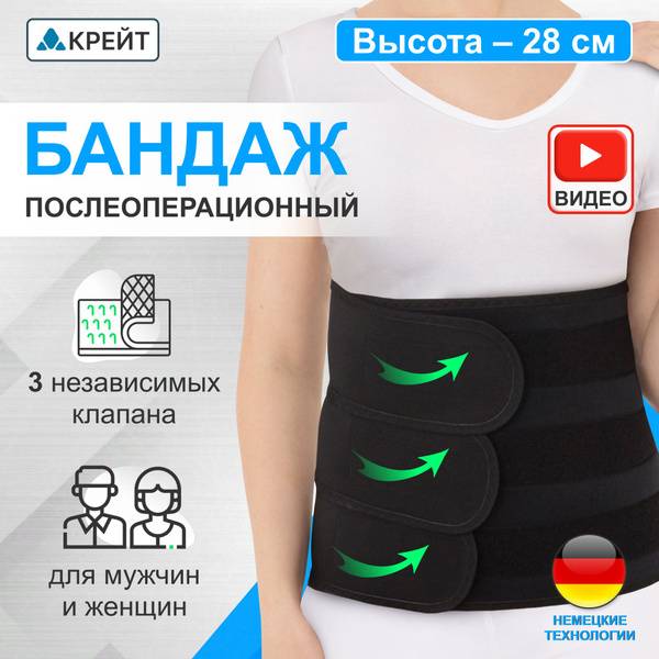 Post-Surgery Abdominal Binder B-333: 28cm, Size 7 (140-160cm Waist ...