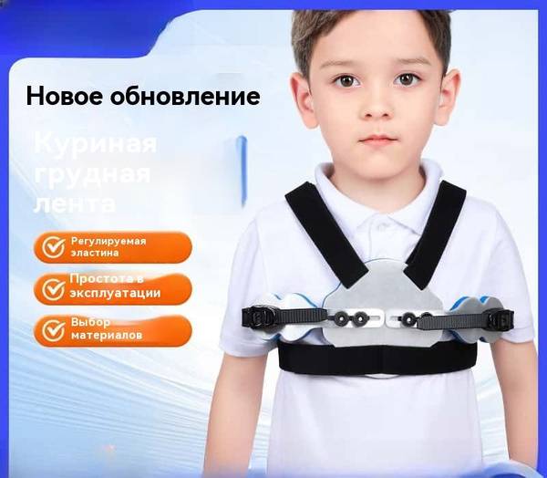Pectus Carinatum Brace: Child's Chest Support & Corrective Splint ...