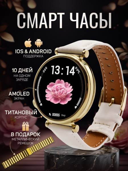 Stylish Women's Smartwatch 2025 Premium GT4 (Dual-Core Processor)